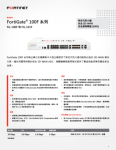 Fortinet 資源中心 – Fortinet Taiwan
